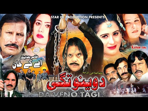 DA VENO TAGI | Pashto new drama 2024 | Jahangir khan, Alishah , Saba gul , Asif khan #pashtonewdrama