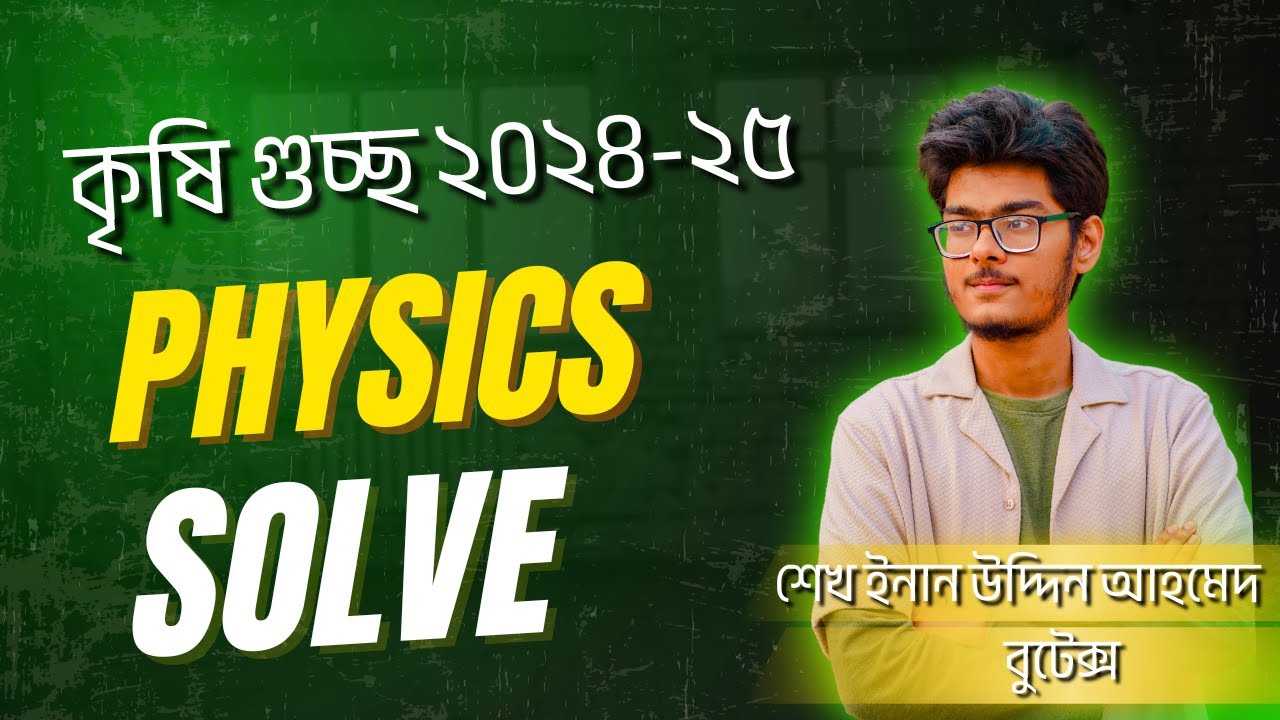 AGRI guccho Question solve 2024-25 | PHYSICS | Agriculture cluster exam ...
