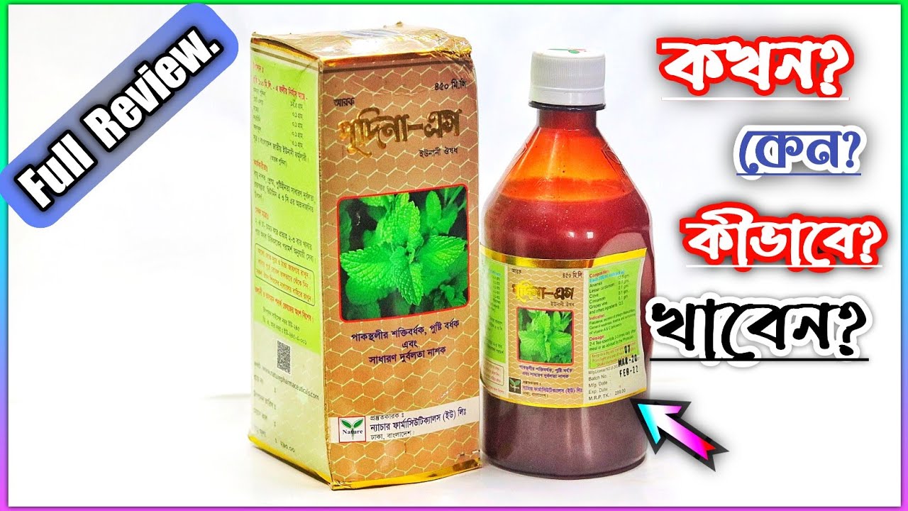 Pudina-S | পুদিনা কখন? কেন? কিভাবে খাবেন? বিস্তারিত | Nature Pharma Ltd ...