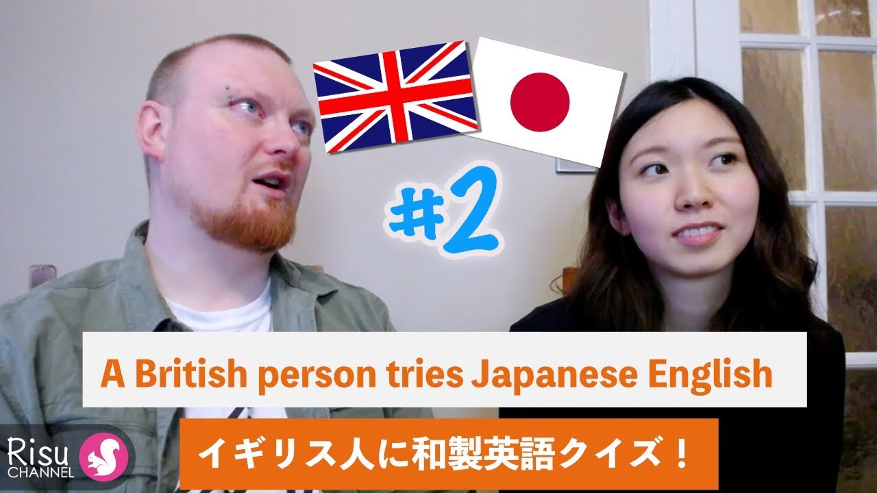 第2回イギリス人に和製英語クイズ！/A British tries Japanese English part 2 - YouTube