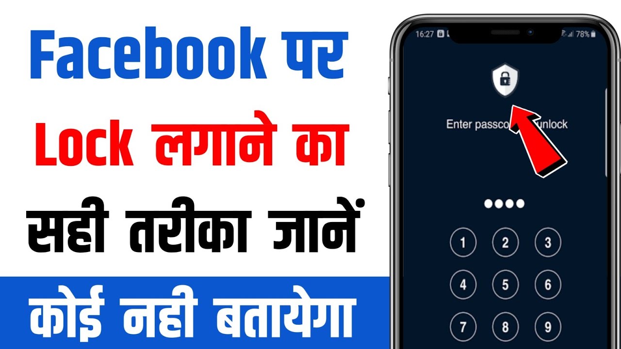 Facebook Ko Lock Kaise Kare ? Facebook par password kaise lagaye | how ...