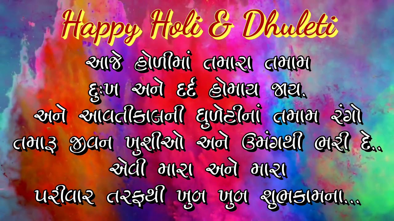 Gujarati Holi Special Wishes Status Video | Happy Dhuleti Status 2020 ...