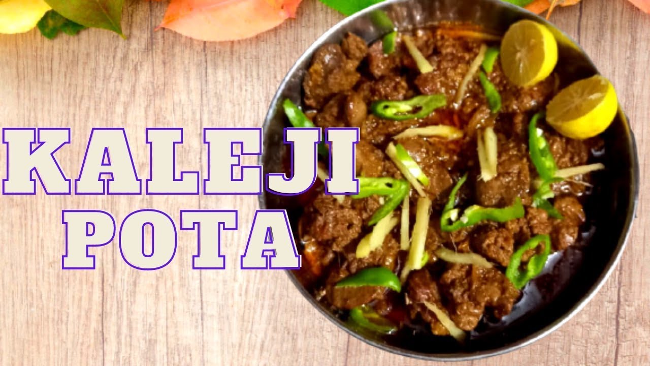 Pota Kaleji Masala | Chicken Pota Kaleji | How to make Chicken Liver # ...