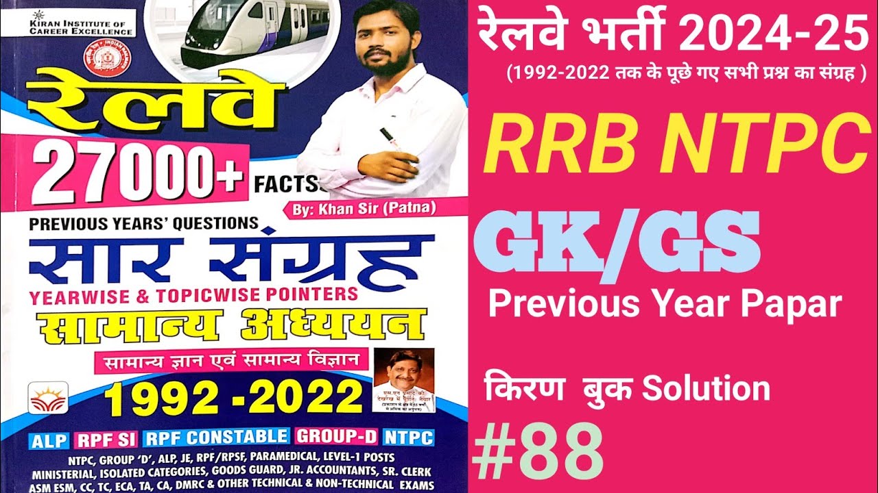 RRB NTPC 2021 Previous Year Paper Solution|set-88|x factor education - YouTube