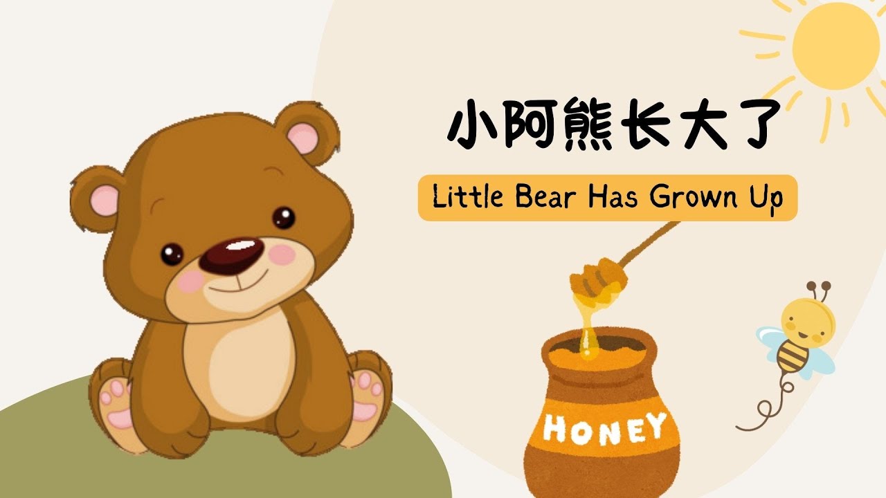 Chinese/Mandarin Story For Intermediate Level 小阿熊长大了 Little Bear Has ...