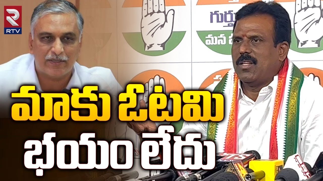 మాకు ఓటమి భయం లేదు | Congress Candidate Madhusudhan Reddy | RTV News ...