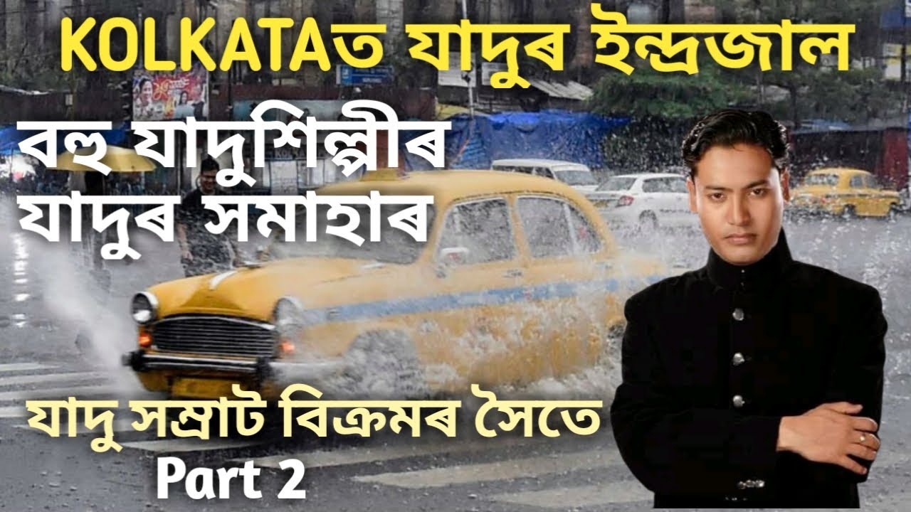 MAGIC IN KOLKATA PART-2/ GREAT INDIAN MAGICIAN / SUPER & BEST MAGIC ...