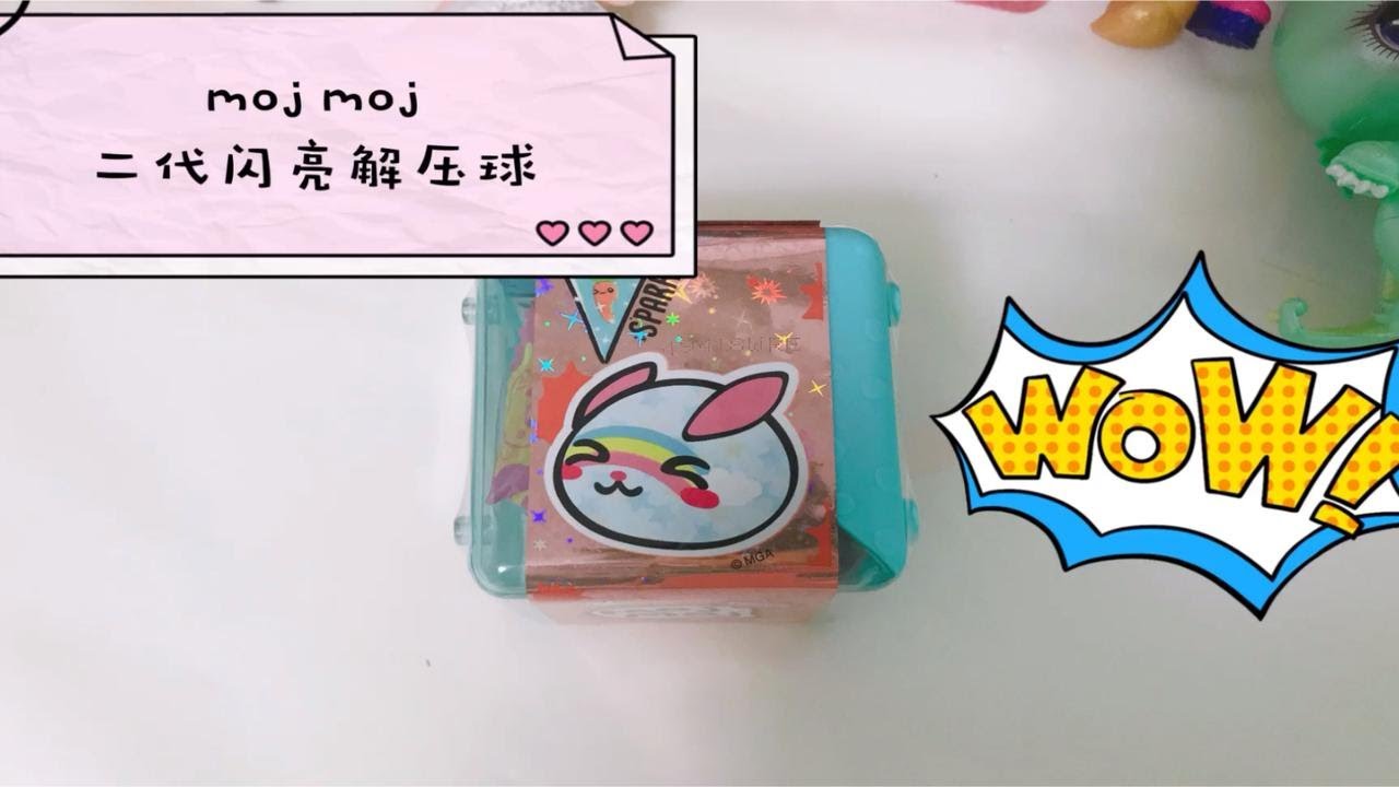 mojmoj二代闪亮款 超级可爱 - YouTube
