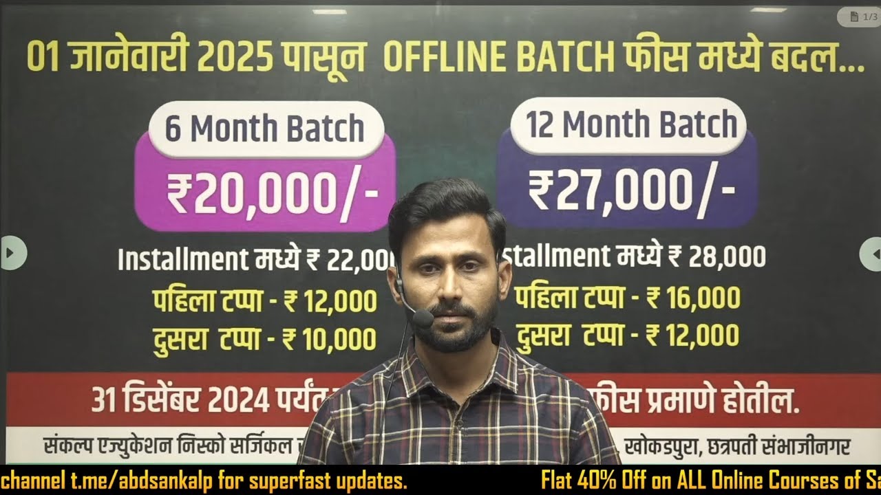 Important Announcement Regarding Offline Batch Fees || @Chh. Sambhaji ...