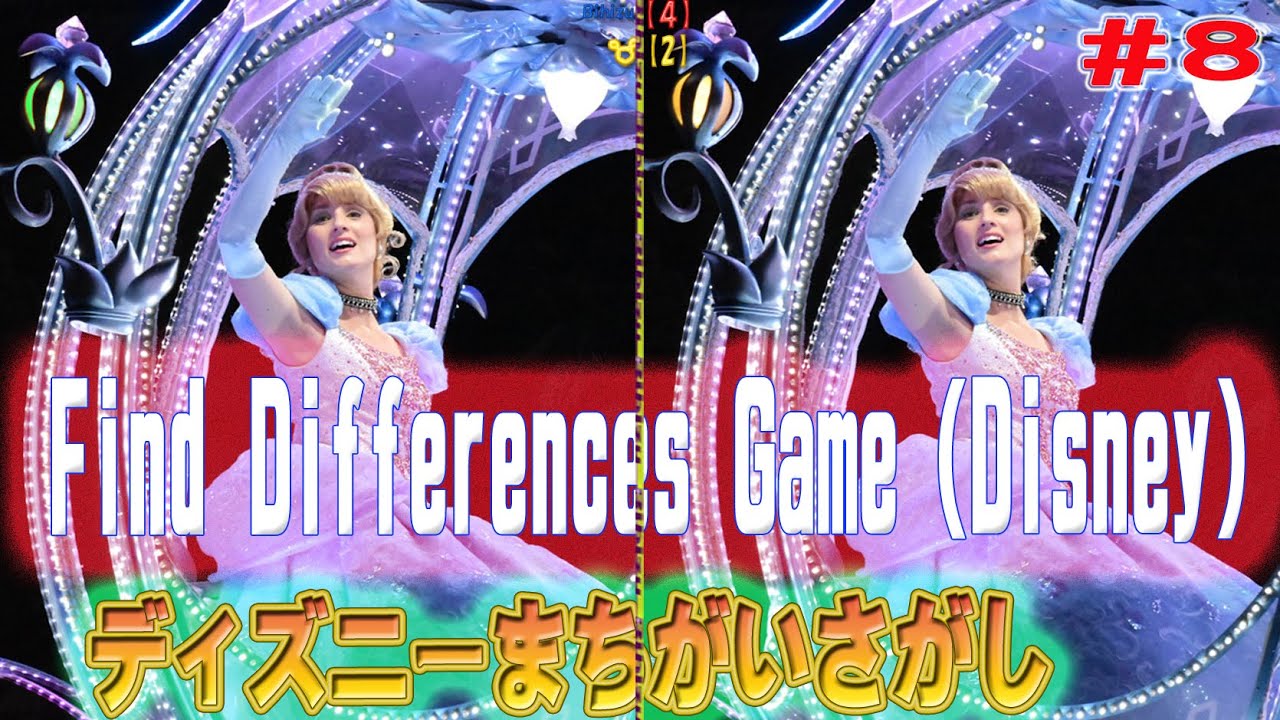 Disney Find differences Game differences【4】.Hidden Mickey【2】ディズニーまちがい ...