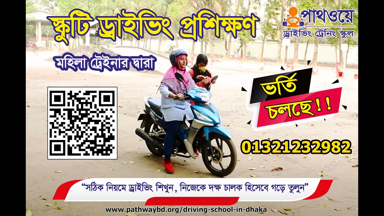 Scooter Scooty Skuti Motorbike Driving Training Center School For scooter-scooty-skuti-motorbike-driving-training-center-school-for