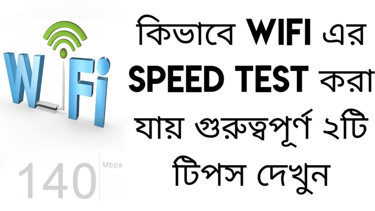 How To Test WiFi Speed On Phone In Bangla YouTube how-to-test-wifi-speed-on-phone-in-bangla-youtube