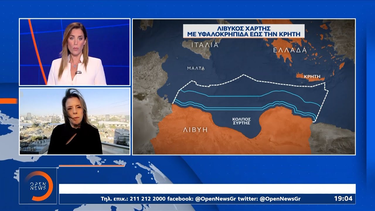 Η συμφωνία για ΑΟΖ μεταξύ Ελλάδας και Αιγύπτου είναι άκυρη | Ethnos ...