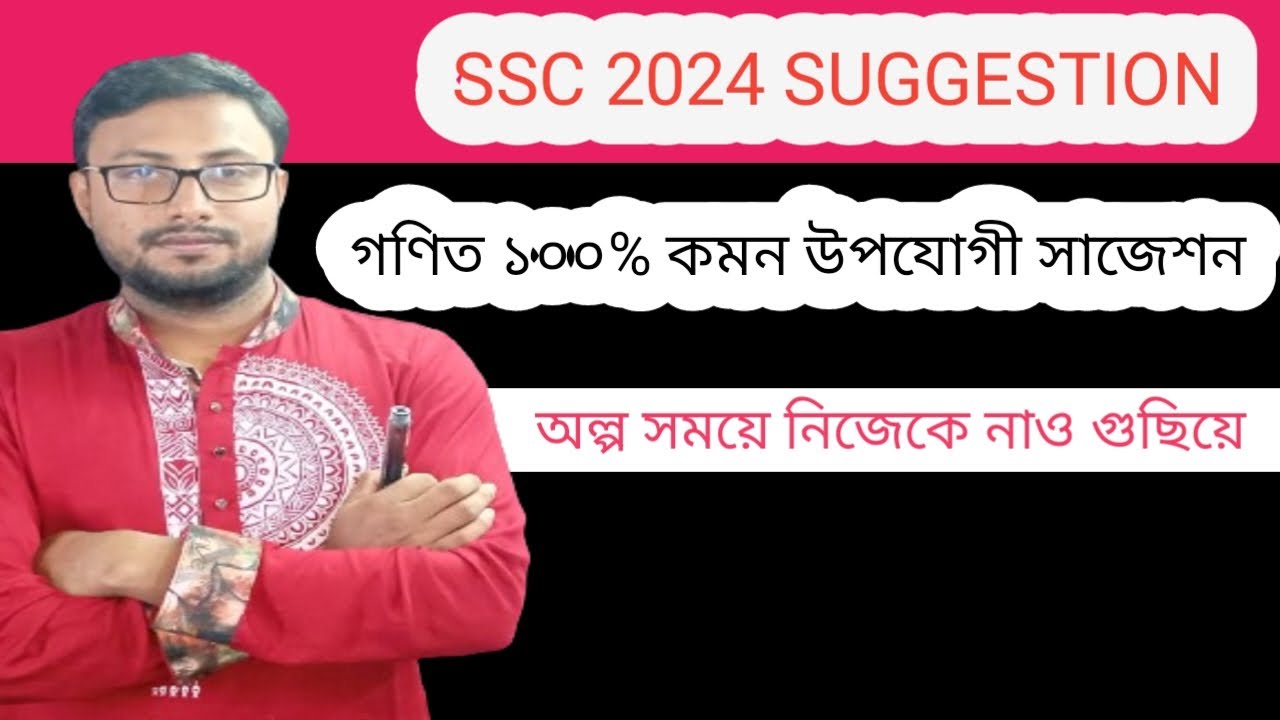 ssc math suggestion 2024 - YouTube