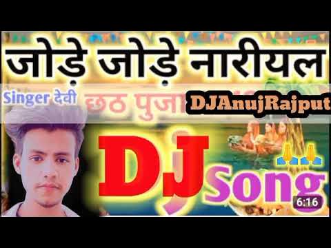 Chhath Geet jode jode nariyal tohre chadhaibo na dj mix song bhakti dj Anuj Rajput Hiyapur Up👍👍👍 ...