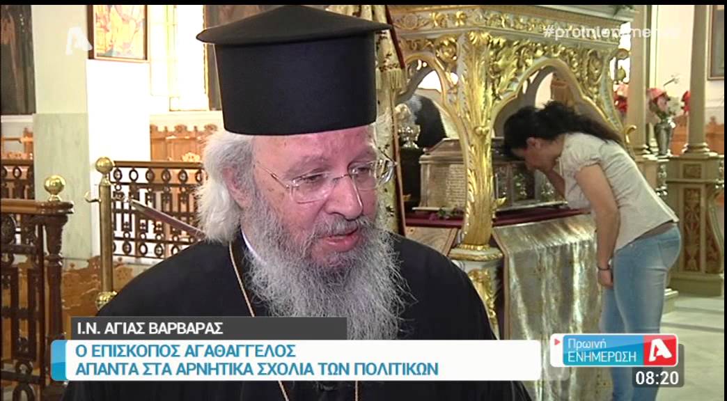 Ο επίσκοπος Αγαθάγγελος για τα λείψανα της Αγ. Βαρβάρας στον Σπ ...