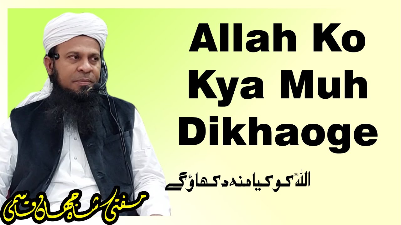 Allah ko Kya Muh Dikhaoge | Mobile Ka Ghalat Istemal | Naujawano Ki ...