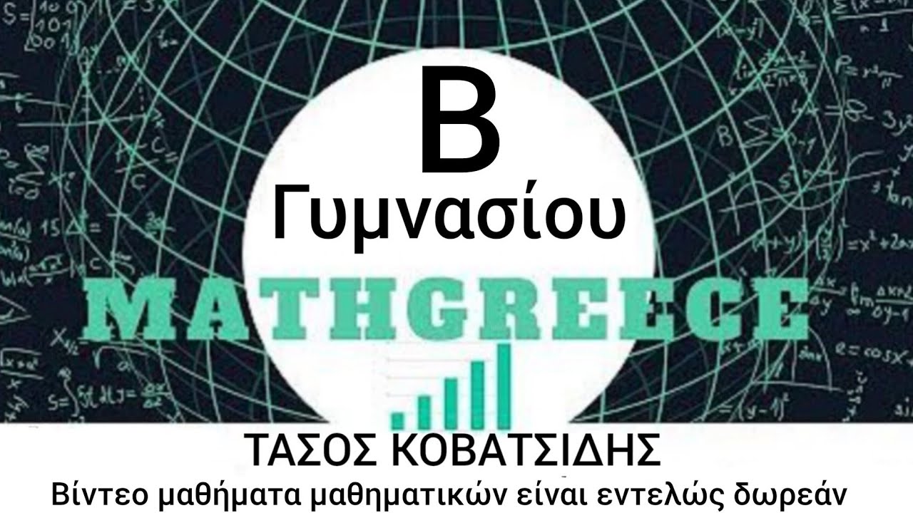 2α γυμν 1.5 Ανισωσεις α΄ βαθμου - YouTube