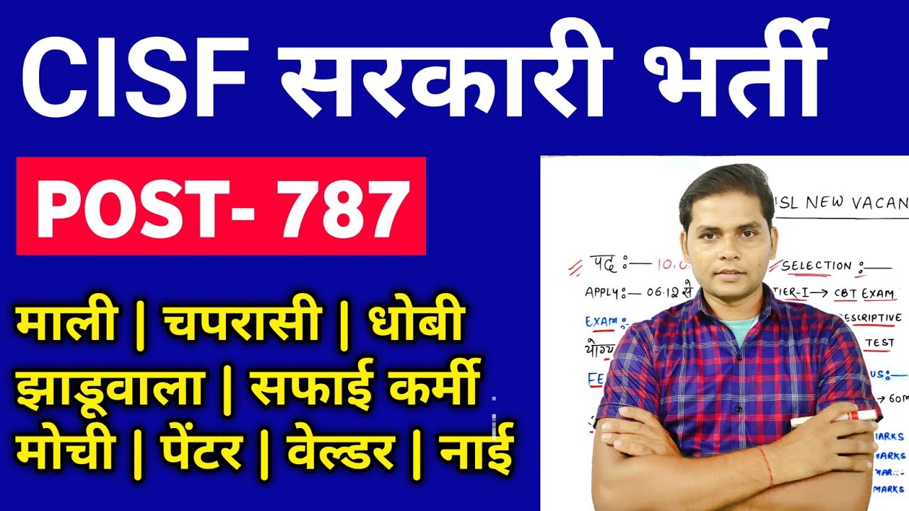 केन्द्रीय पुलिस भर्ती 2022 | Cisf Tradesman New Vacancy 2022 | Cisf ...