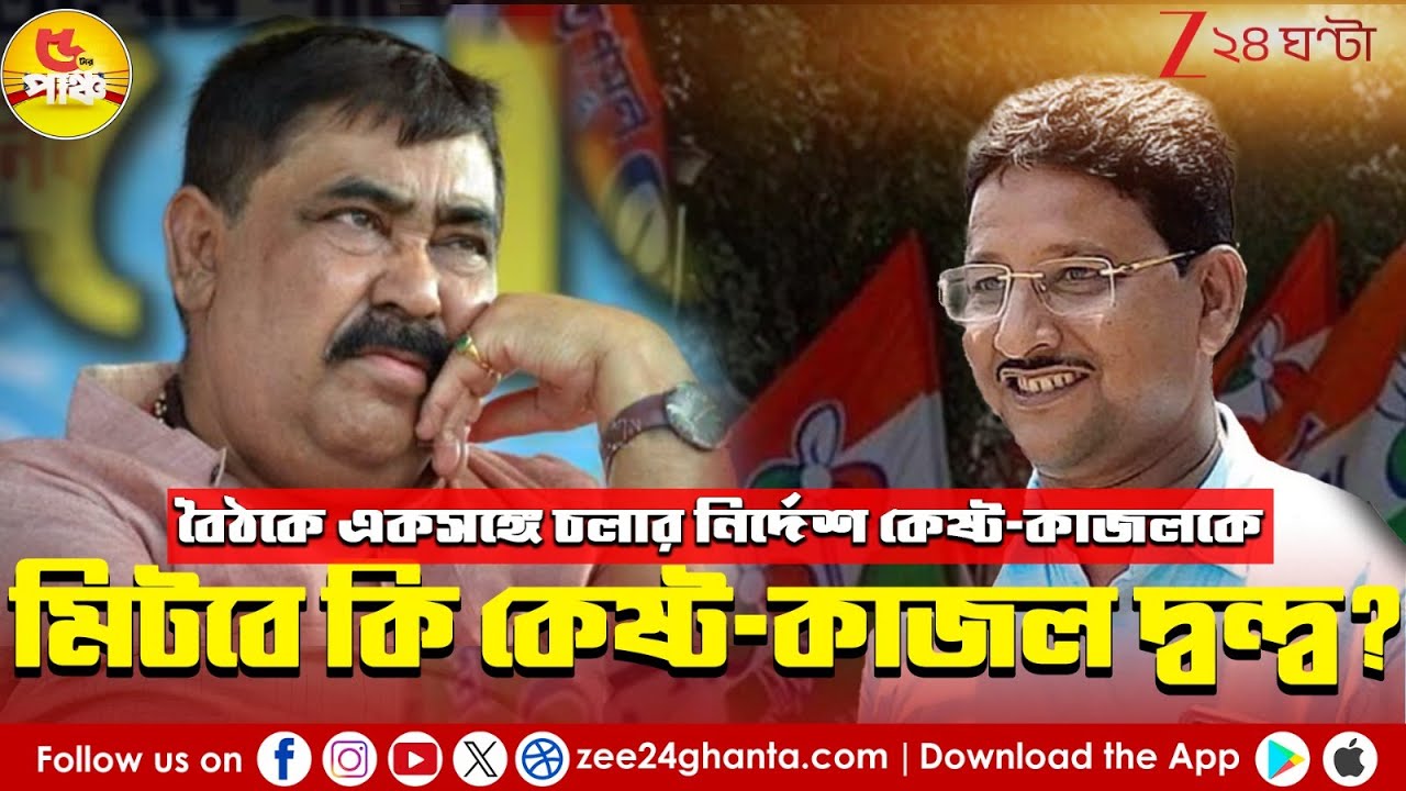 Anubrata Vs Kajal Sheikh | বীরভূমে কেন কমছে না অস্বস্তি? | 5 Tar Punch ...