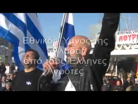 O Εθνικός Ύμνος της Ελλάδας από τους αγρότες στην Agrotica - YouTube