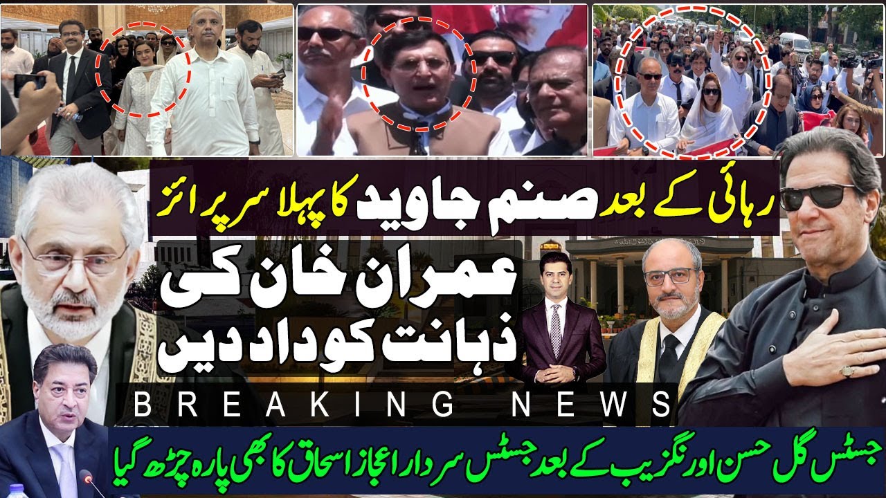 Sanam Javed surprising entry after acquittal | Justice Sardar Ijaz ...