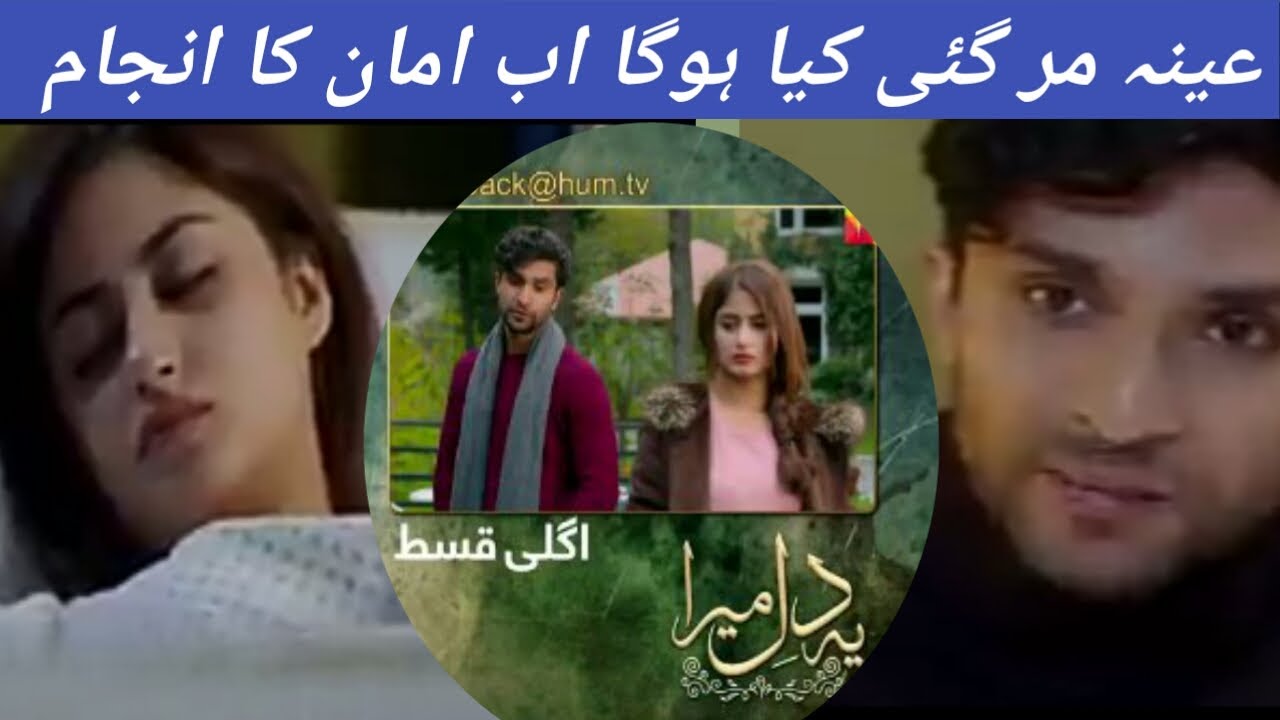 Ye Dil Mera Episode 33 | Promo | Digitally Presented by Bank Alfalah ...