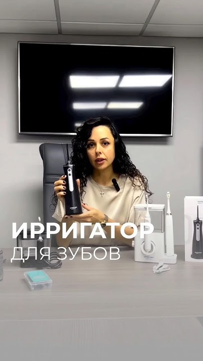 КАКОЙ ИРРИГАТОР ЛУЧШЕ ВЫБРАТЬ? - YouTube