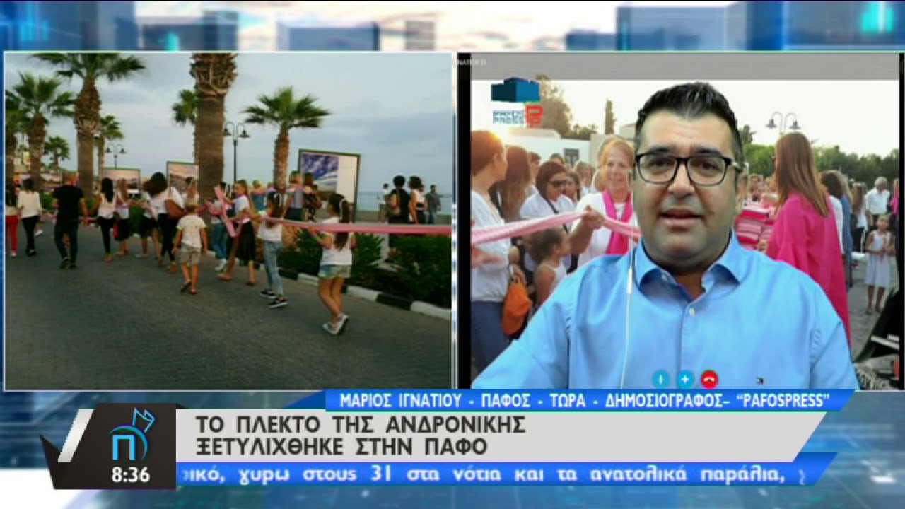 ΤΕΛΕΥΤΑΙΑ ΝΕΑ ΑΠΟ ΤΗΝ ΕΠΑΡΧΙΑ ΠΑΦΟΥ - YouTube