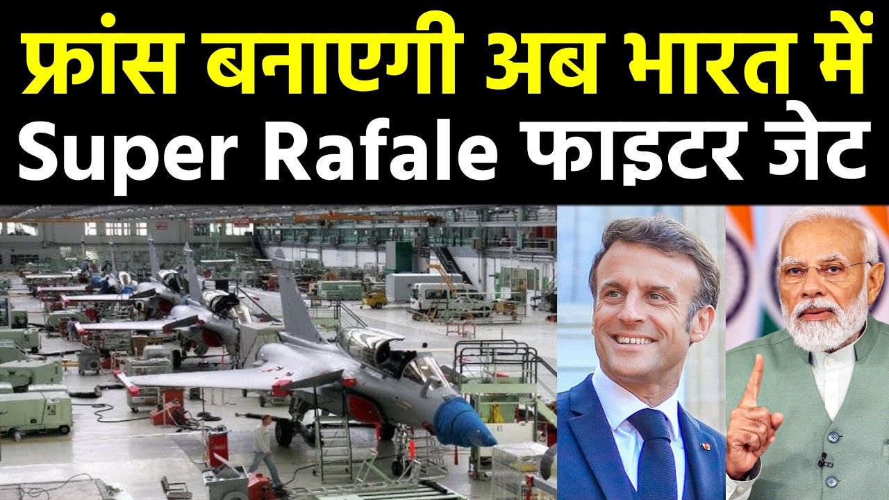 भारत में बनेगा सुपर राफेल ? Super Rafale: Made in India? Potential Game ...