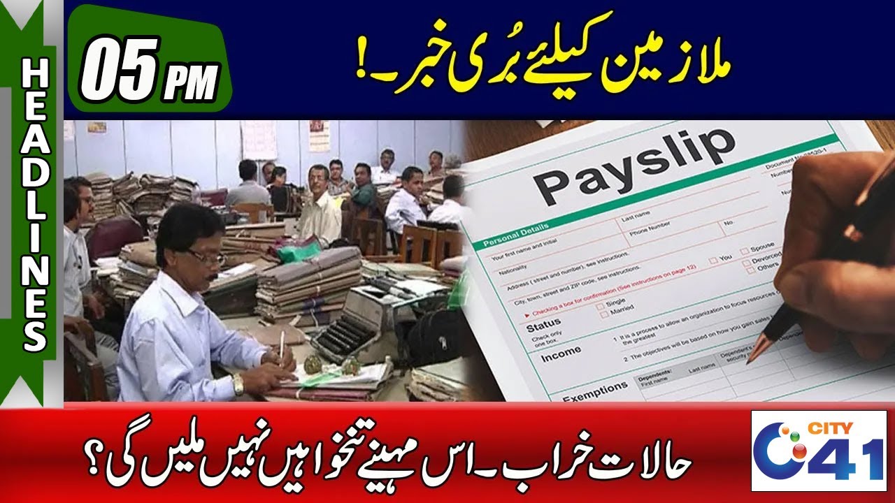 No Salaries! Bad News For Employees | 5pm News Headlines l 17 Dec 2023 ...