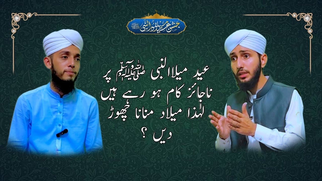 Eid mulad ul nabi ( ﷺ ) pr najaiz kam ho rhe h ? #miladunnabi # ...