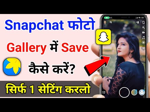 How to bring Snapchat photo to gallery | How to save Snapchat photo to gallery