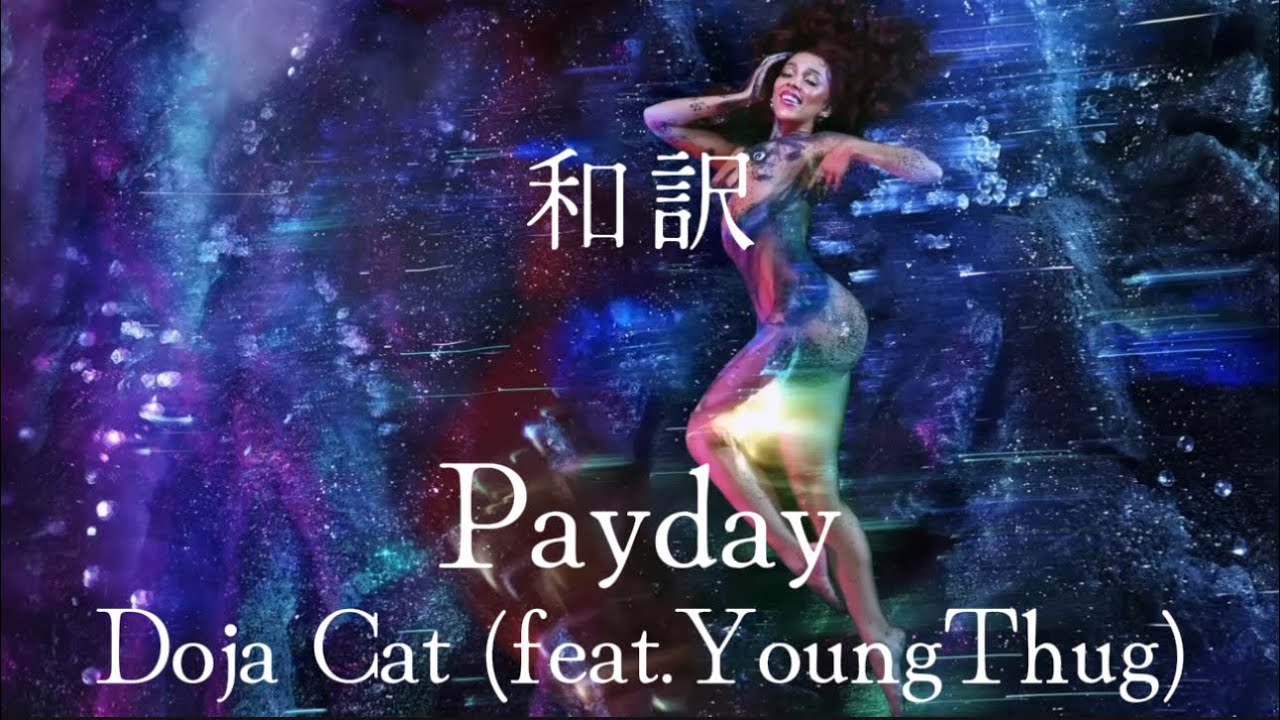 【和訳】Doja Cat - Payday(feat.Young Thug) - YouTube