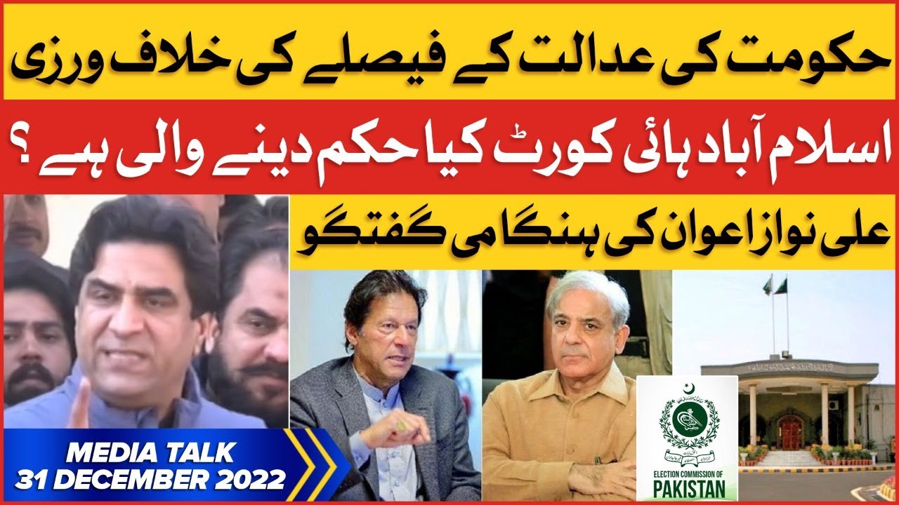 Ali Nawaz Awan Latest Media Talk On BOL News | 31 December 2022 - YouTube