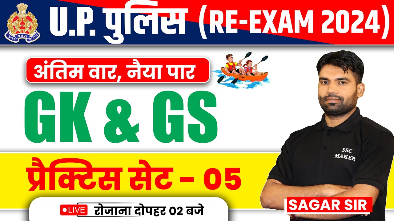 UP Police GK/GS Practice Set #05 | UP Police Re Exam | GK GS For UP ...