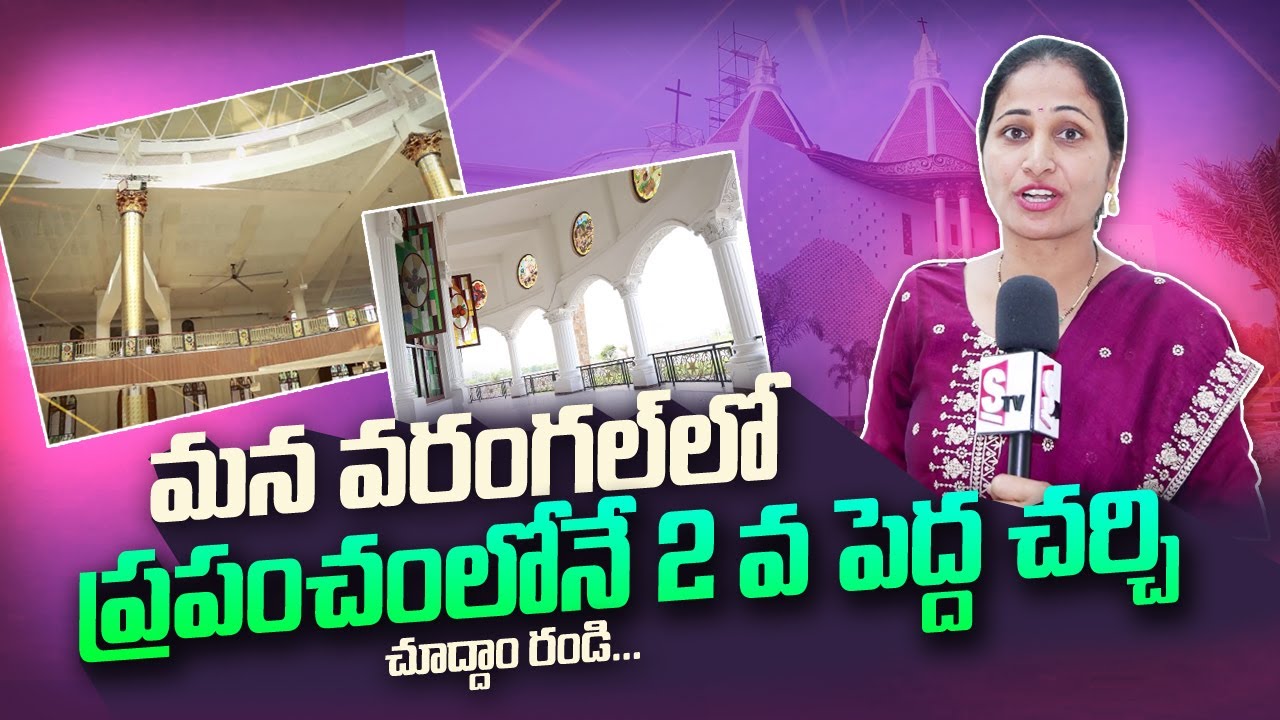 Karunapuram Church History | World Largest Church In Warangal | SumanTV ...
