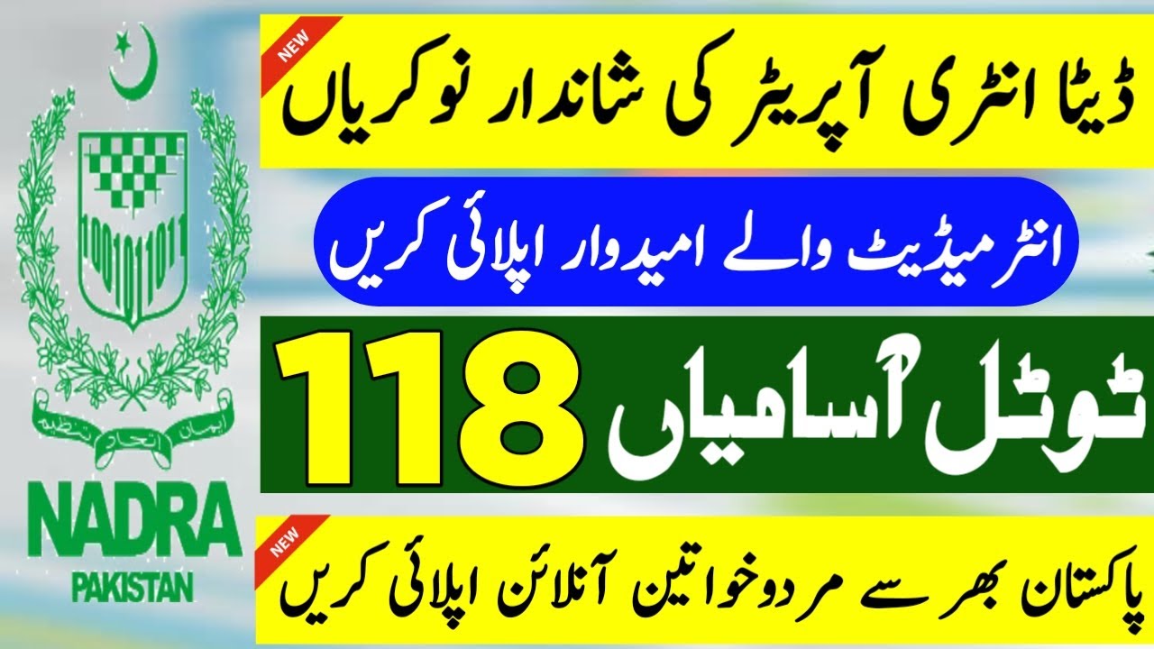 NADRA Data Entry Operator Jobs 2025 | 118 Government Vacancies | Full ...