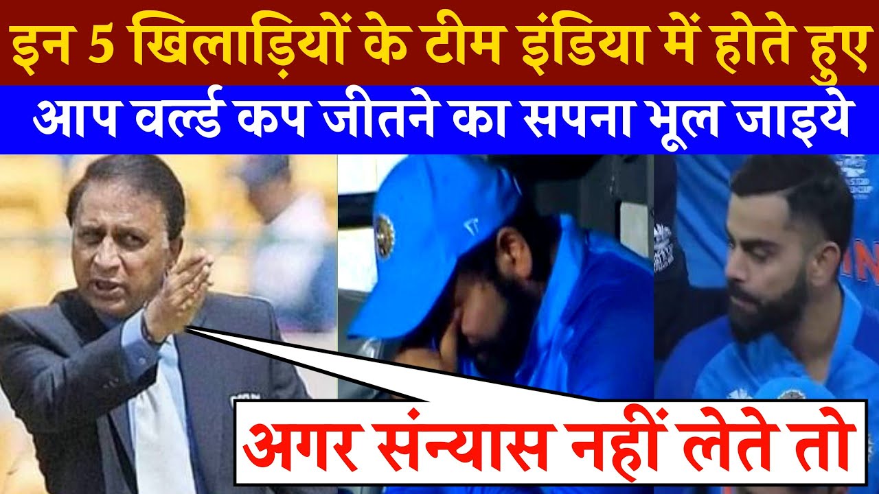 Sunil Gavaskar Angry Recation On Team India After Loss In Semifinal ...