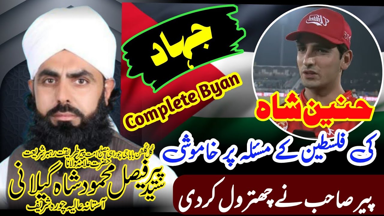 Pir Syed Faisal Mehmood Shah Chura Shareef || Hunain Shah || Palestine ...