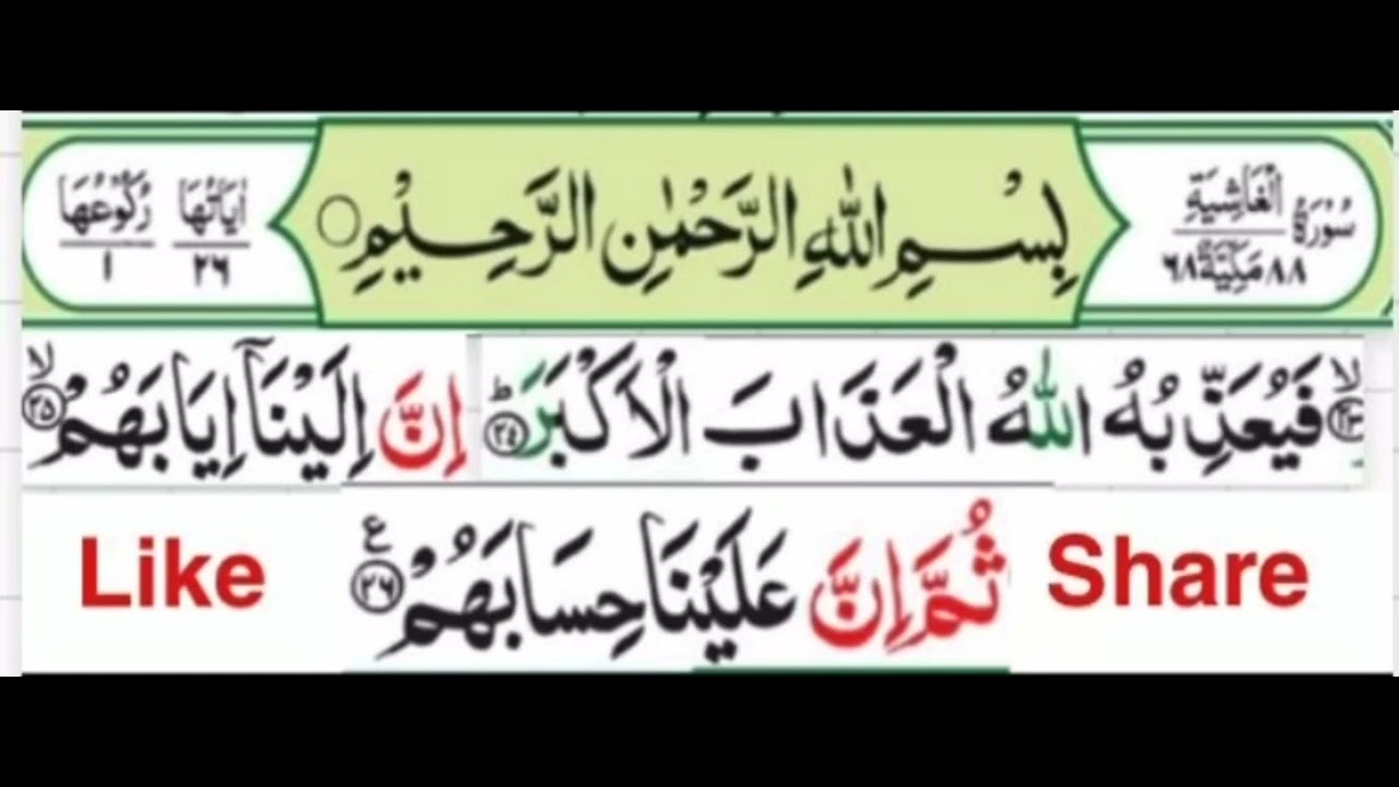 Spara no 30 / Surah Al Gashia 88 / Ayat No 24 to 26 - YouTube