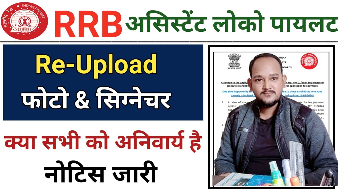 RRB ALP Re- uploading Photo Signature Notice || RRB ALP Re-upload Photo ...