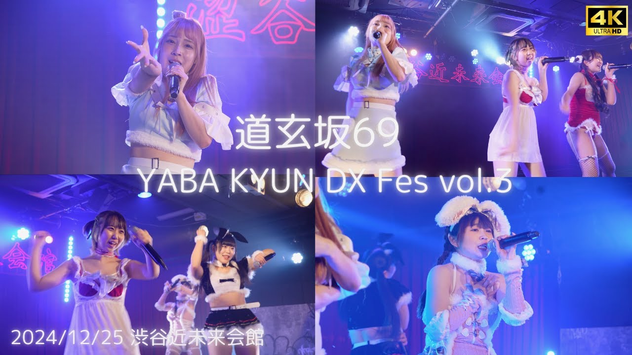『WET』YABA KYUN DX Fes vol.3 #道玄坂69 #DGZ69 #Dogenzaka69 - YouTube Music