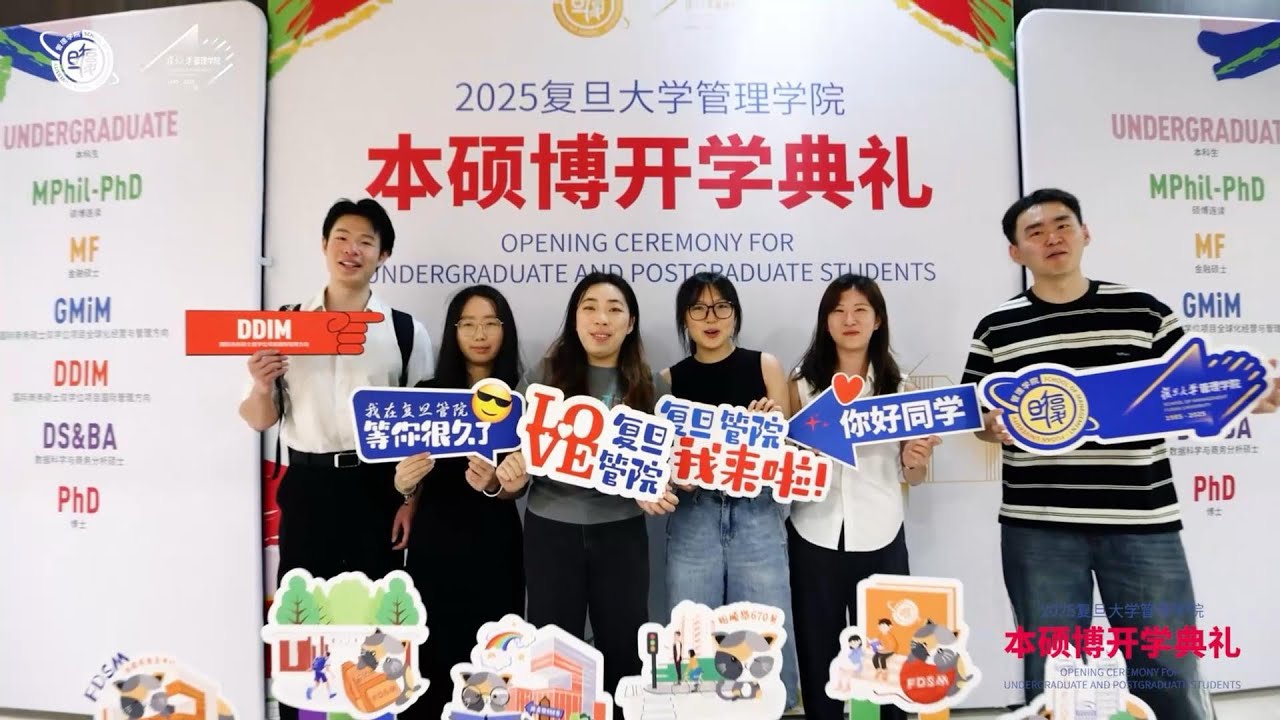 The New Chapter Begins | Fudan School of Management 2025 Opening ...