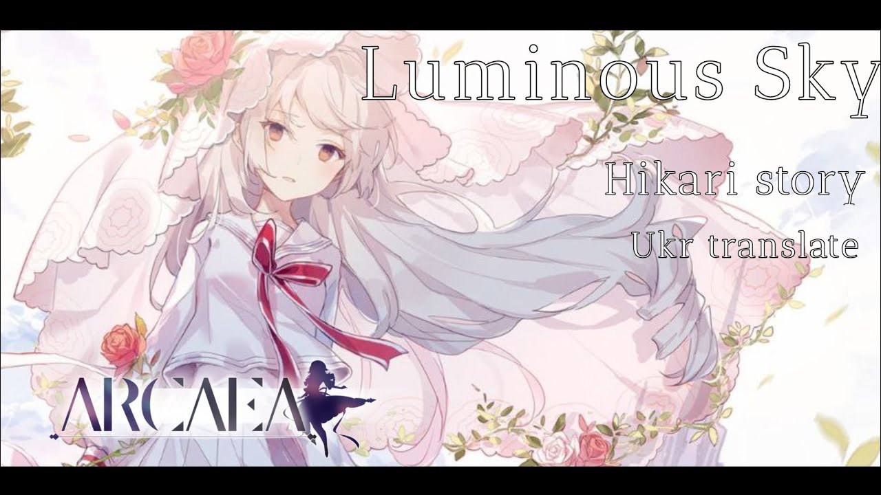 Luminous Sky/Сяюче Небо | Arcaea Main story - YouTube