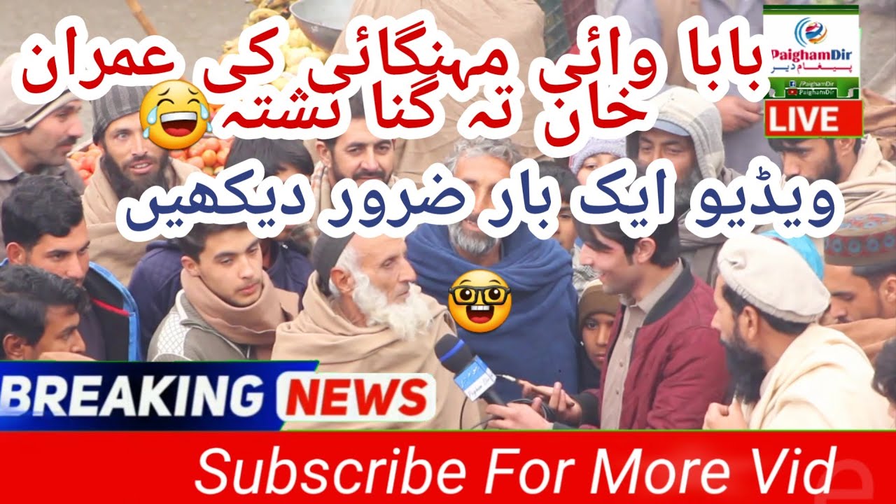 Mayar Jandool Bazar Lower dir PTI Government New video HD [2020] معیار ...