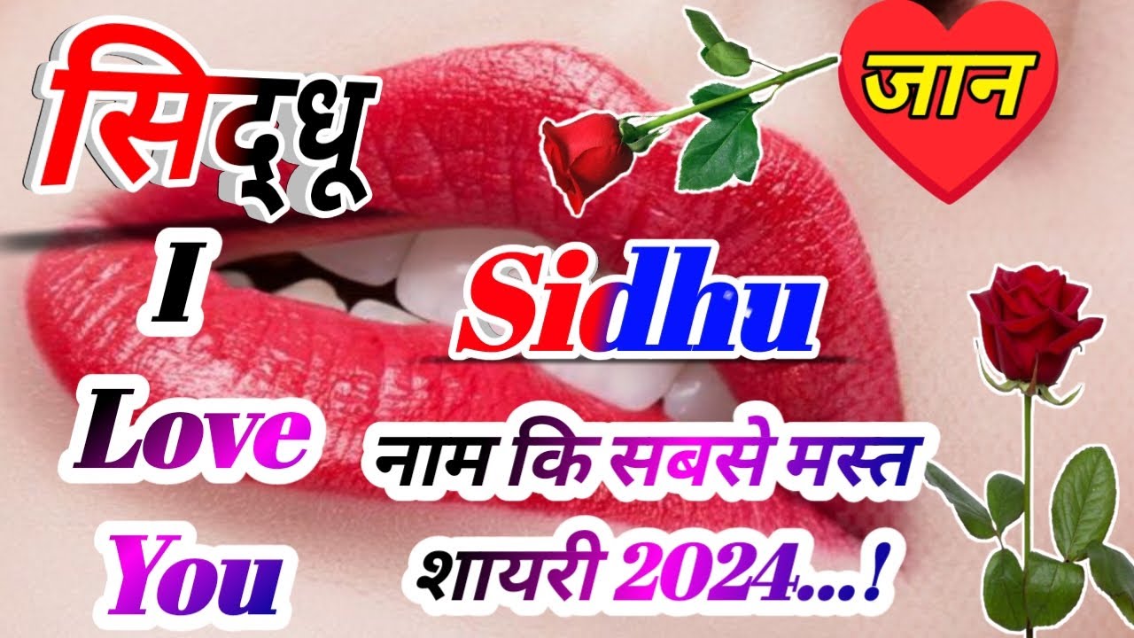सिद्धू नाम कि लव शायरी🌹Sidhu name shayari🌹Sidhu name ringtone🌹Sidhu ...