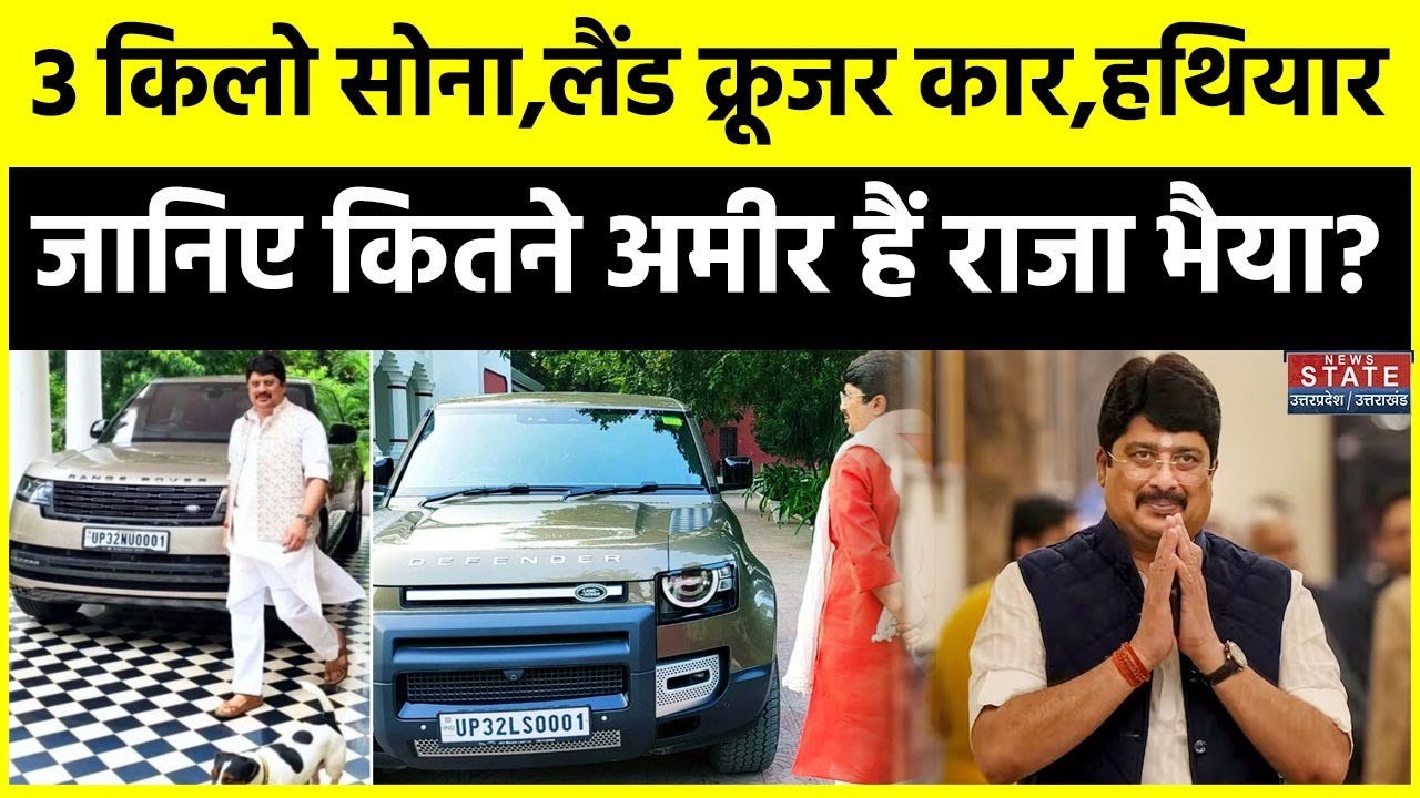 Raja Bhaiya News: करोड़ों के मालिक है कुंडा विधायक राजा भैया, कितनी है ...