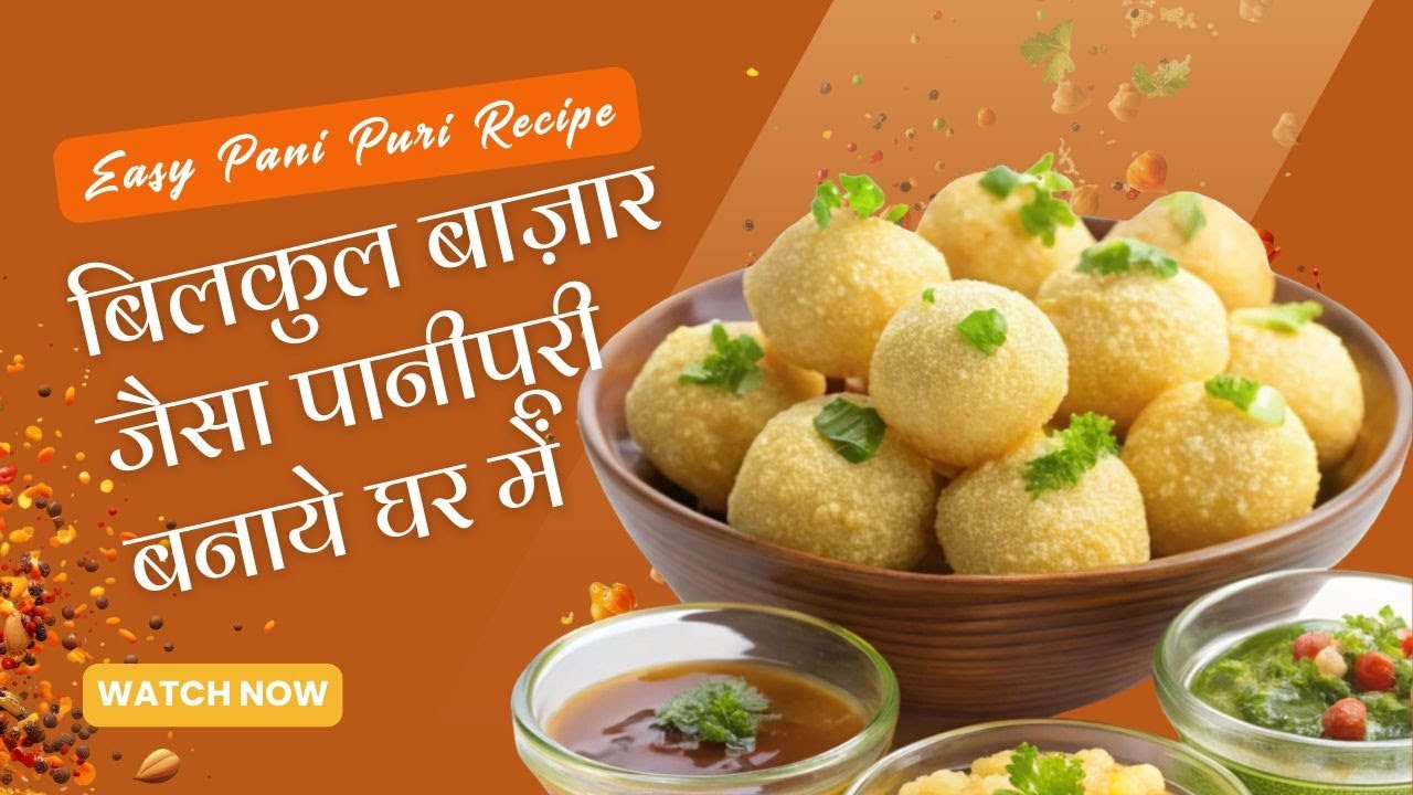 बिलकुल बाज़ार जैसा पानीपूरी घर में | Easy Pani Puri Recipe - YouTube