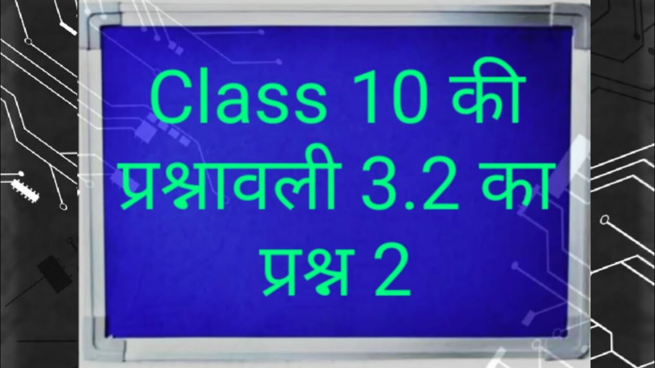 class 10 ka math ka ex 3.2 ka question (2)//class 10 math - YouTube
